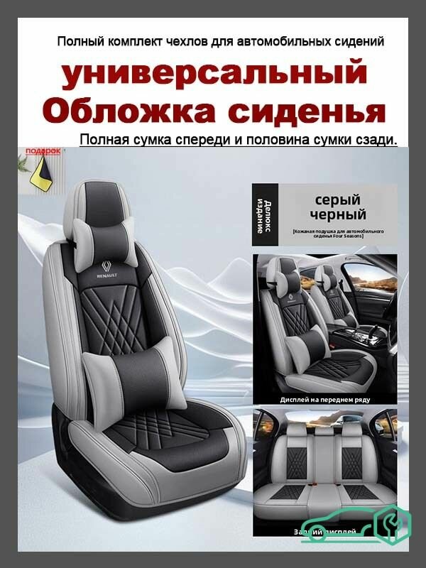 Кожаные автомобильные сиденья общего назначения