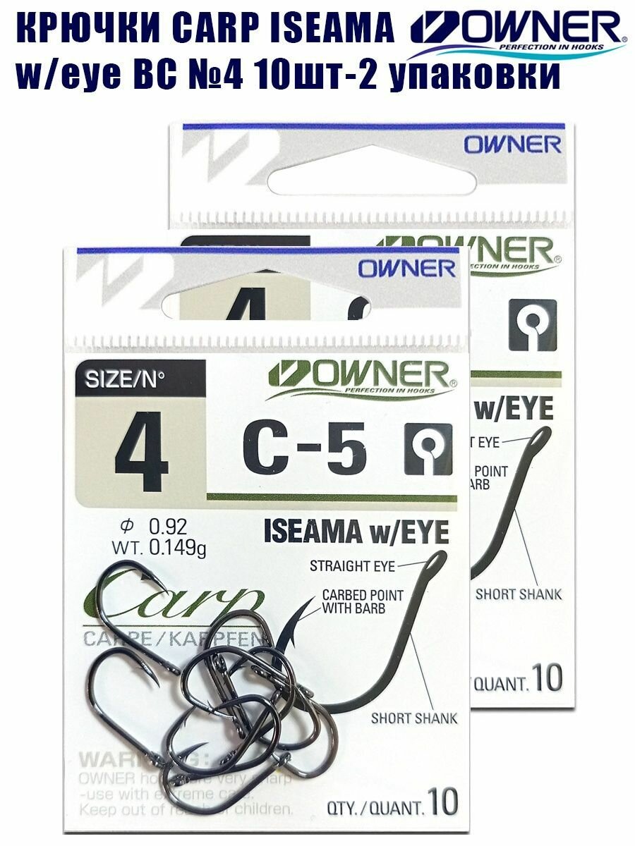 Крючки рыболовные Owner C-5 Carp Iseama w/EYE №4 10шт 2 упаковки