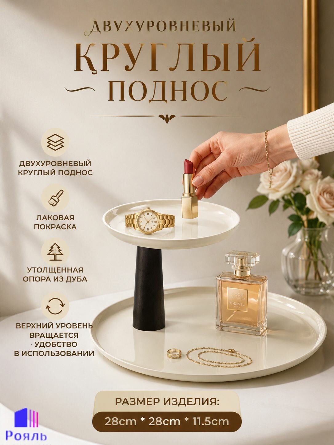 Двухъярусная круглая подставка для хранения 28х28х11.5 см, из нержавеющей стали и дерева, вращающийся верхний ярус, для стола или гостиной