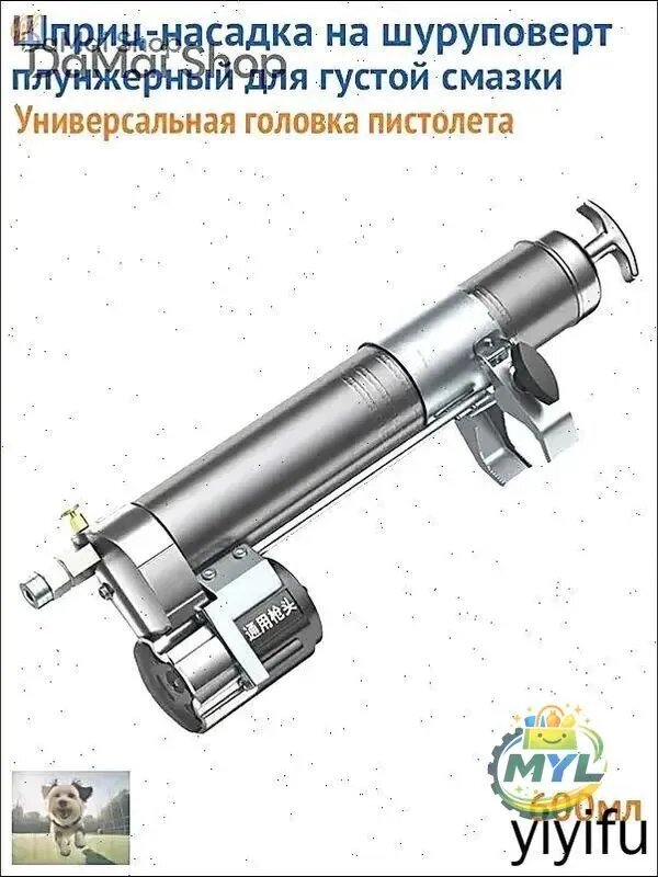 Шприц-насадка на шуруповерт, плунжерный для густой смазки, 600мл