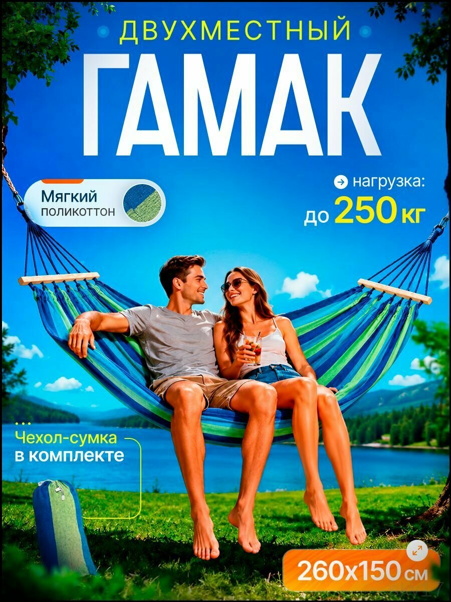 Гамак для дачи и туризма 260х150 с деревянной планкой синий