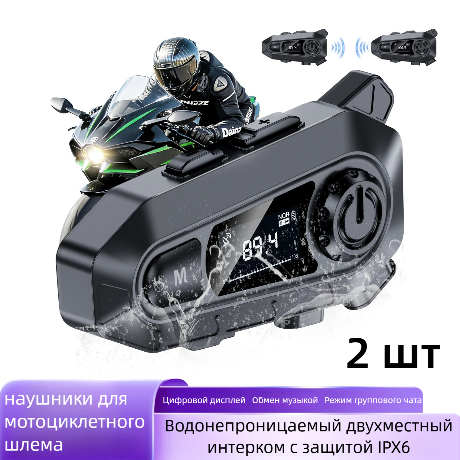 Мотогарнитура для шлема, Bluetooth 5.3 A1 Pro, режим группы, 500 м диалог, 32 ч музыки, FM, IPX5, совершенно новый（2 шт）