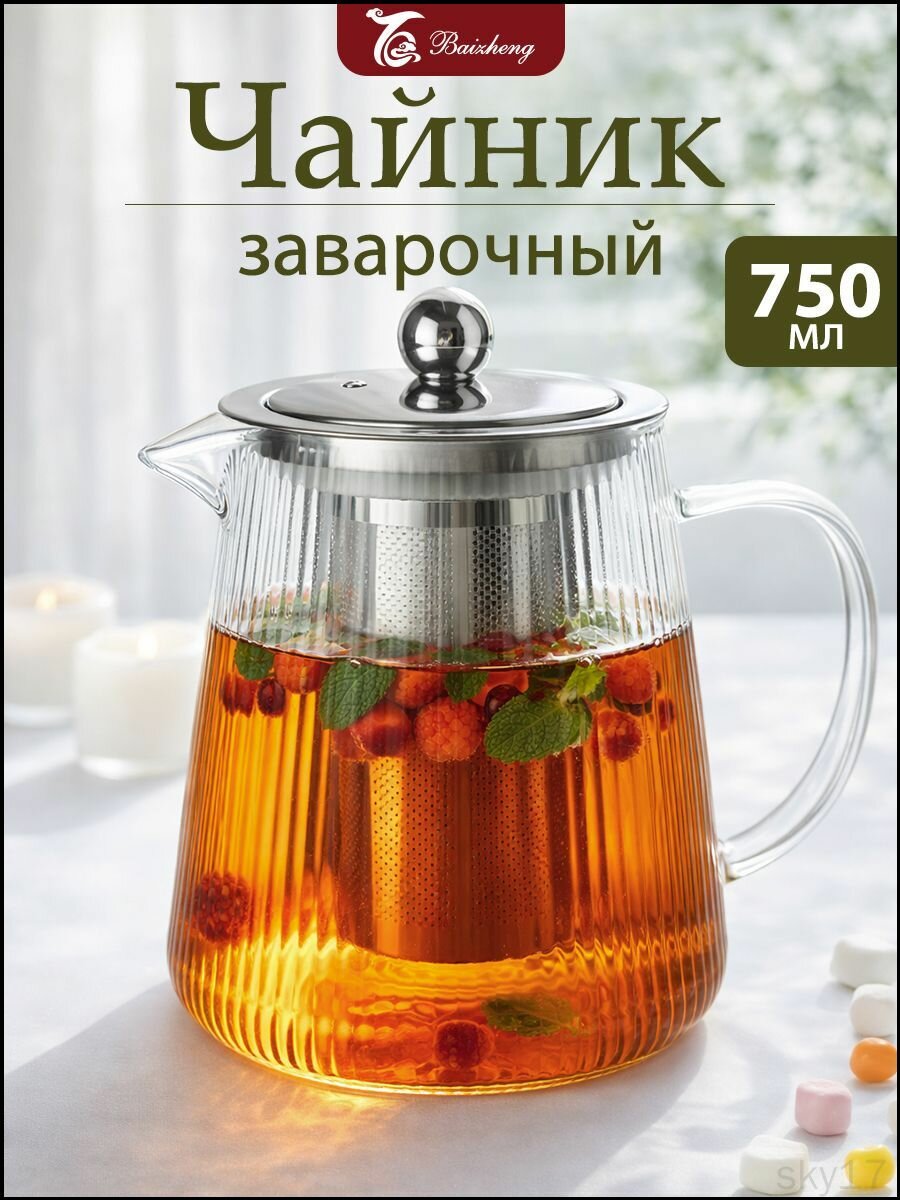 Baizheng Чайник заварочный, 750 мл