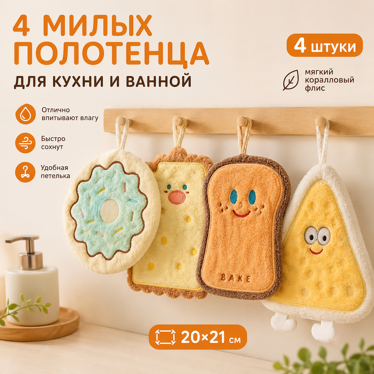 Набор милых полотенец для кухни и ванной, 4 шт, мягкий коралловый флис