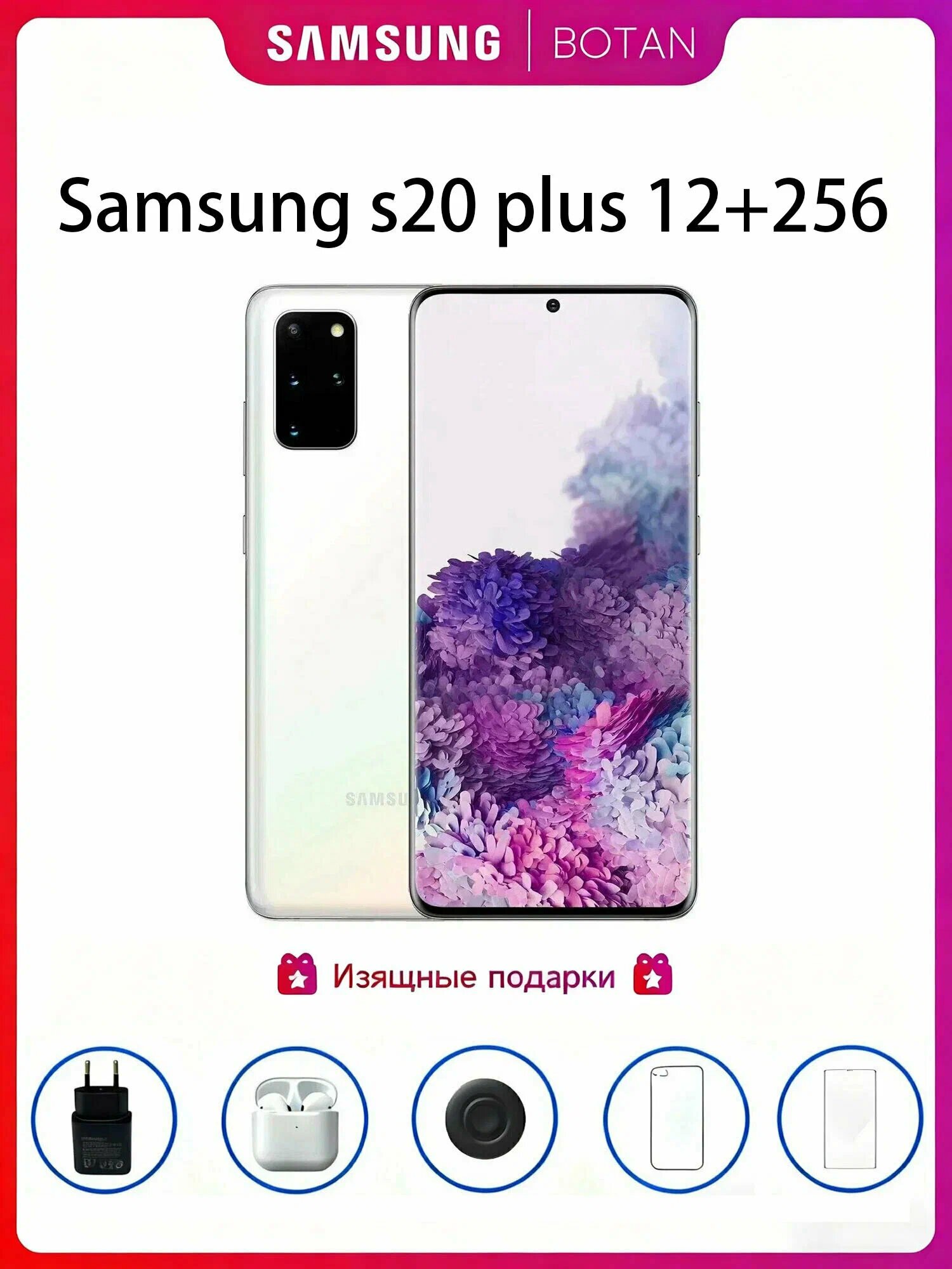 Смартфон Samsung Galaxy S20 Plus, 12GB/256GB, Android 10, 6,7", 4500 mAh, белый