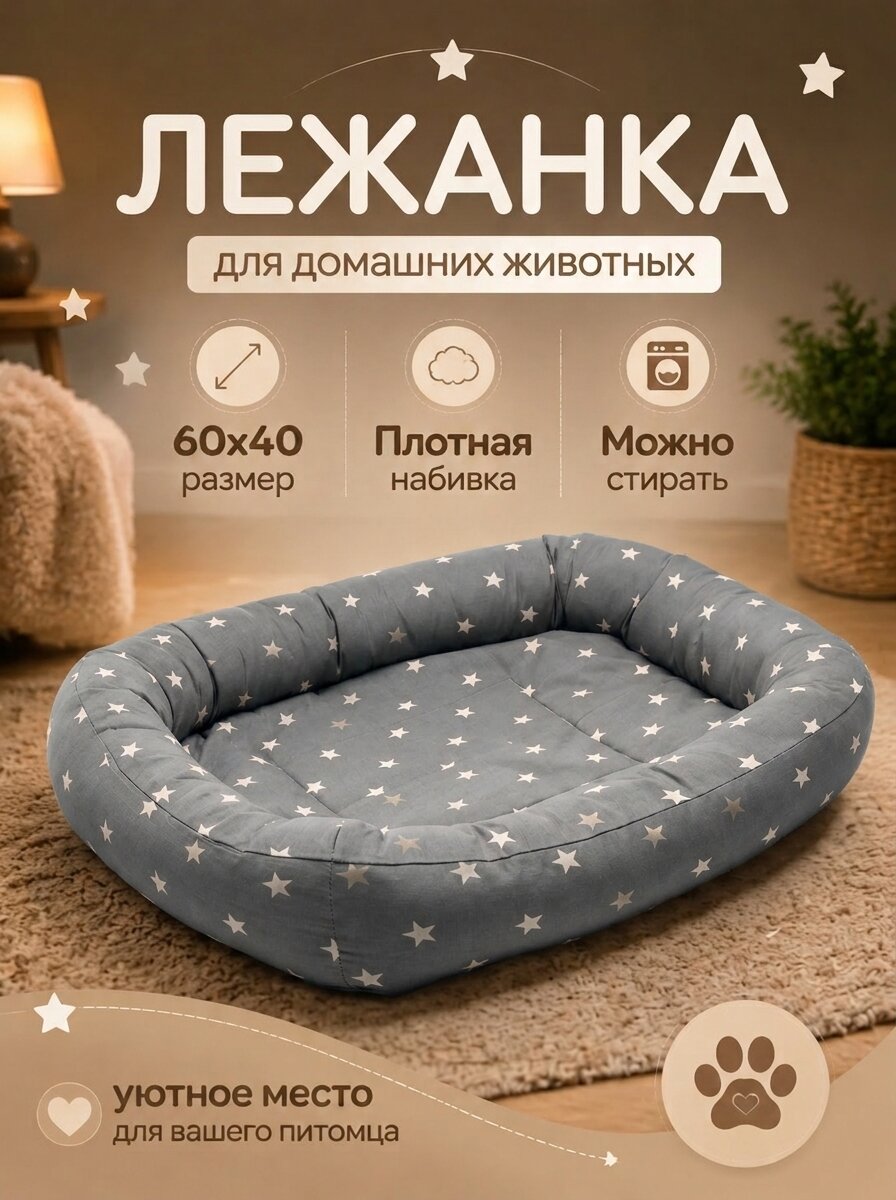 Лежанка для кошек и собак мелких и средних пород, мягкая, с бортиками