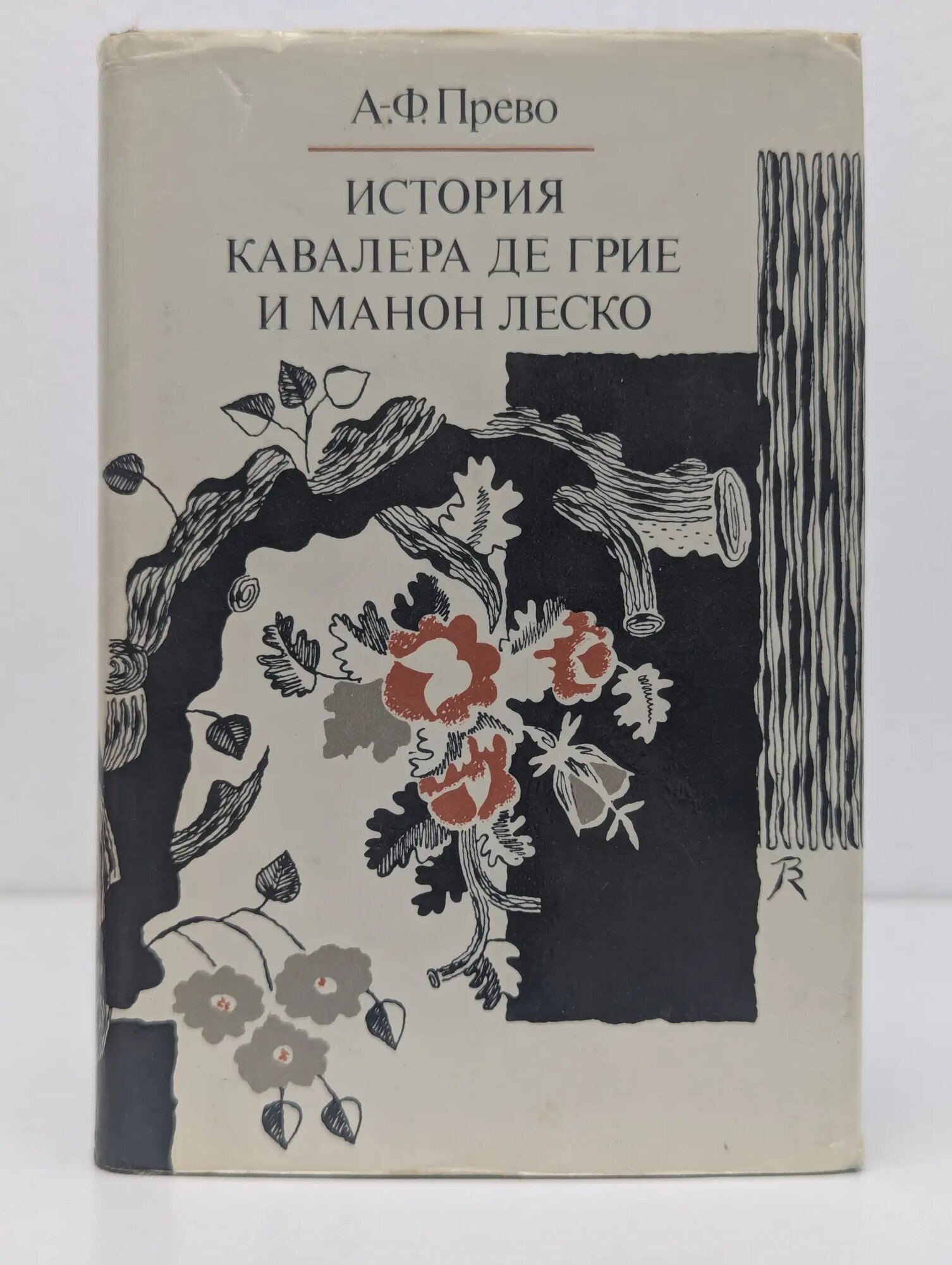 История кавалера де Грие и Манон Леско Прево Антуан Франсуа 1984