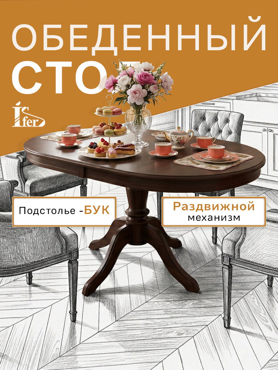 Стол обеденный IFERS Маре кухонный, раздвижной, цвет темный орех 110/150*75