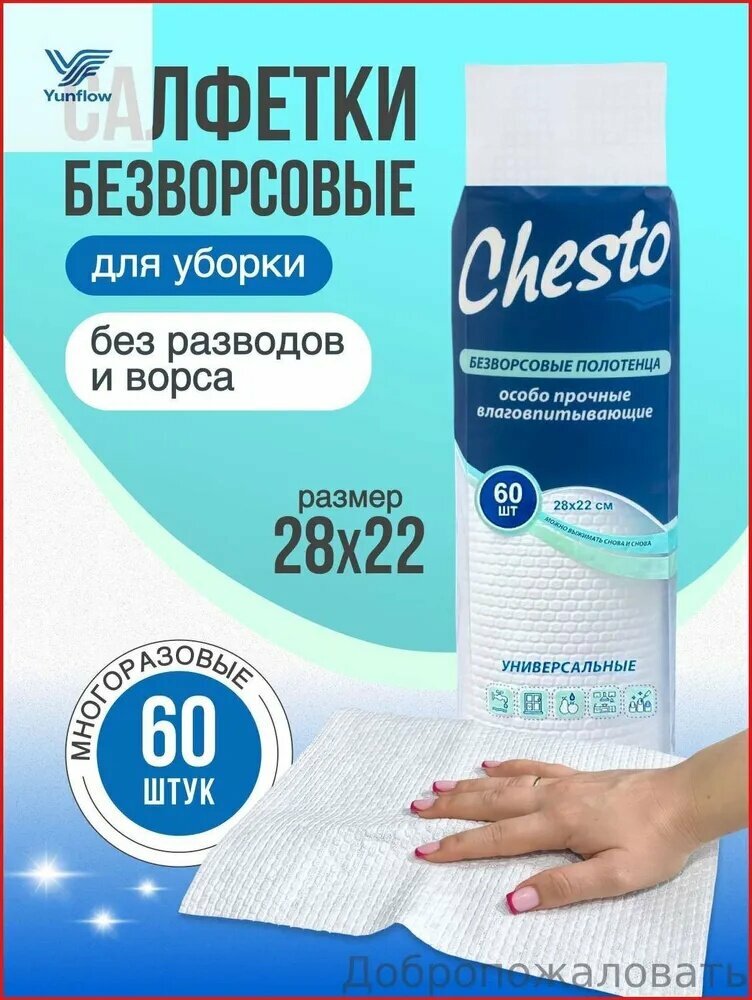 Салфетки для уборки, Белый, 28х22см см, 60 шт.