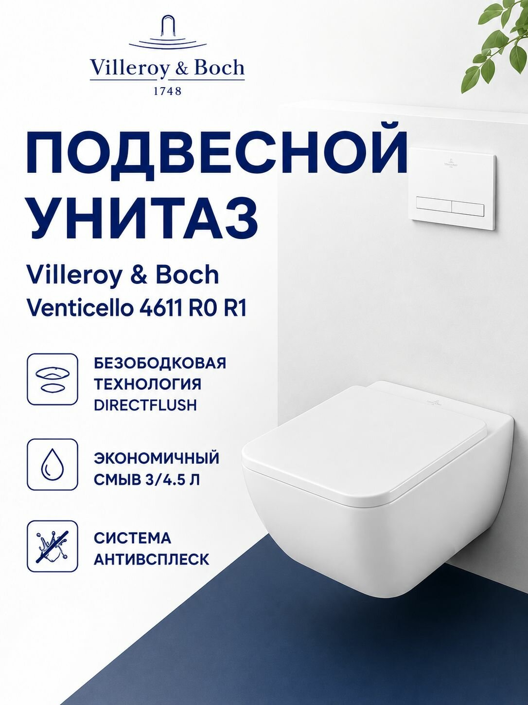 Унитаз подвесной Villeroy & Boch Venticello 4611 R0 R1 безободковый, без сиденья, антивсплеск