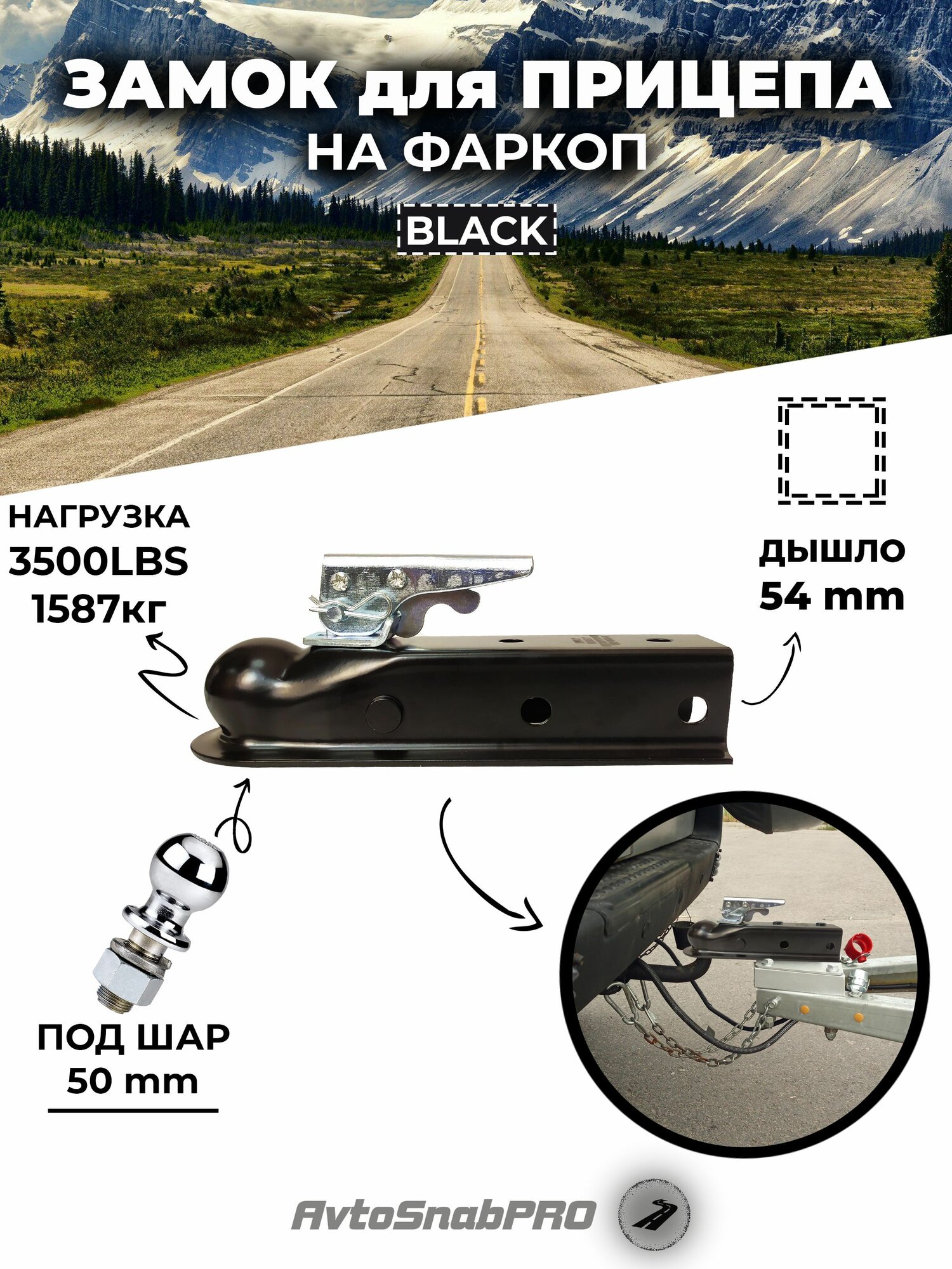 Сцепная головка для прицепа