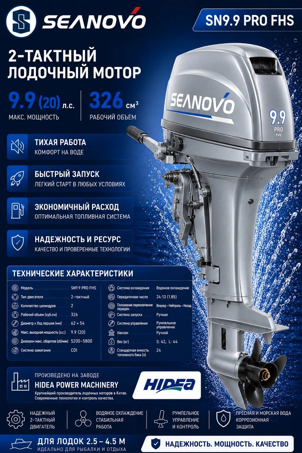 Лодочный мотор SEANOVO SN9.9FHS Pro 2-тактный 20 л. с. реальных, усиленный румпель