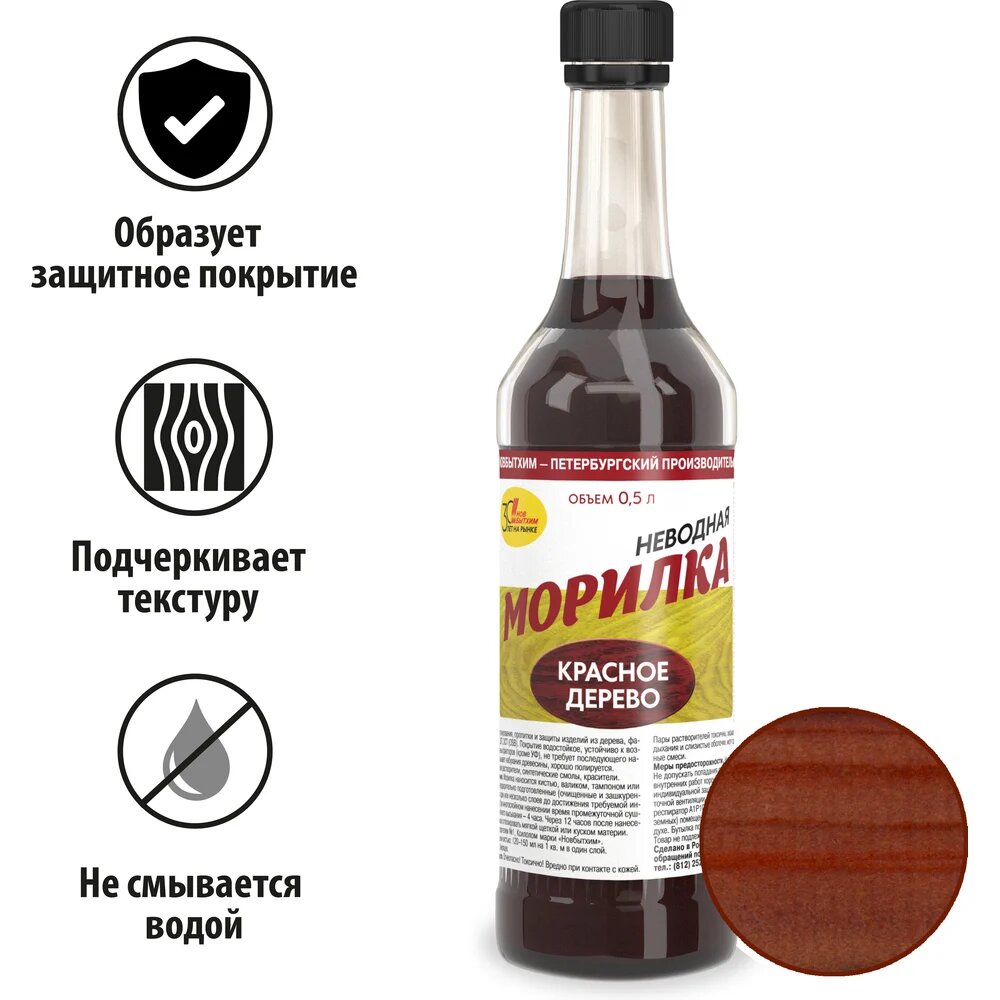Неводная морилка новбытхим красное дерево, 0.5 л, алкидная основа, матовый блеск, влагостойкая защита