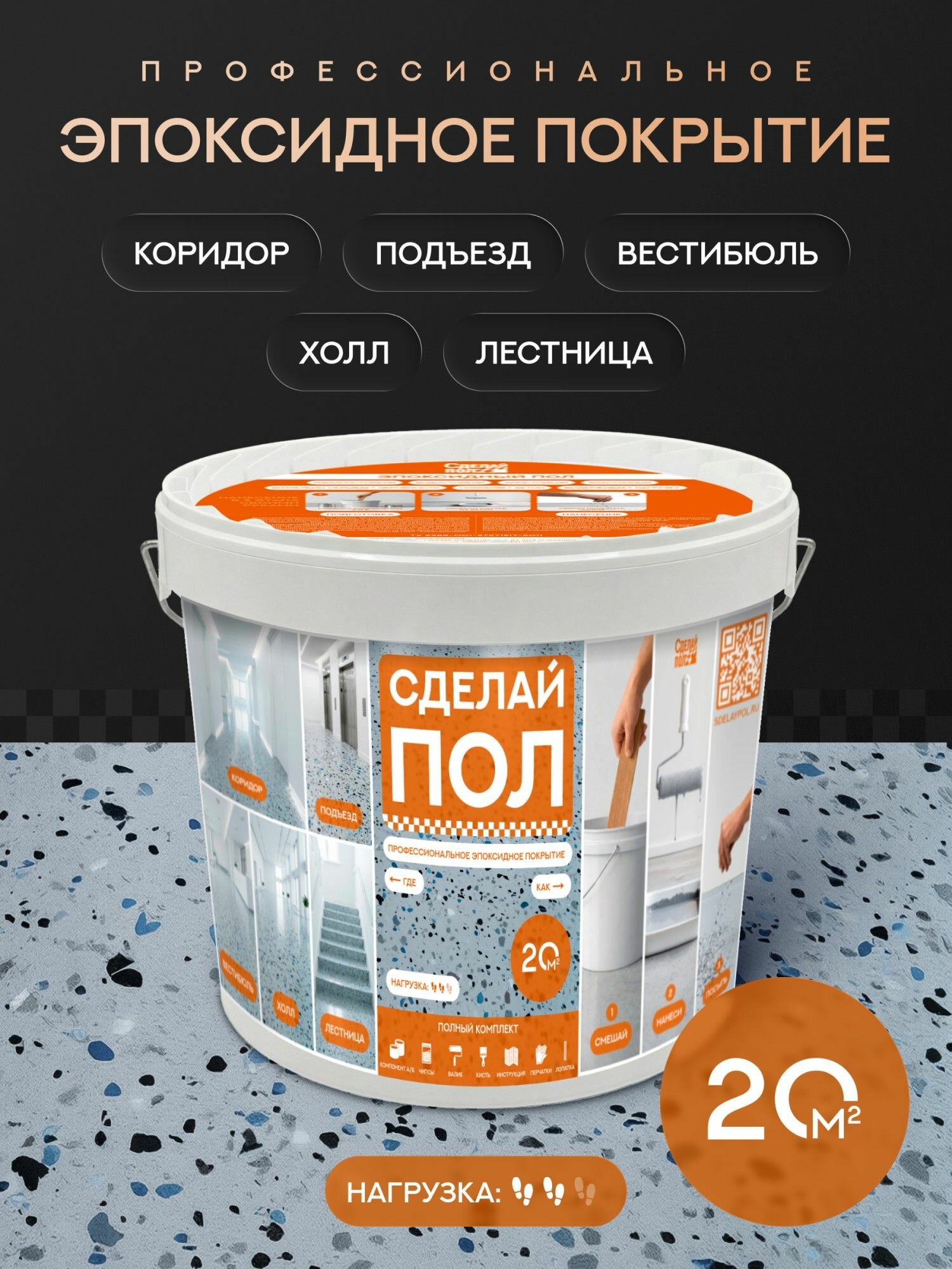 Покрытие эпоксидное для пола Сделай Пол "Актив" (20кв. м.) серый