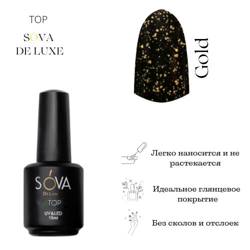 Sova De Luxe Top Верхнее финишное покрытие, топ для гель-лака без липкого слоя с золотыми хлопьями Gold, 15 мл