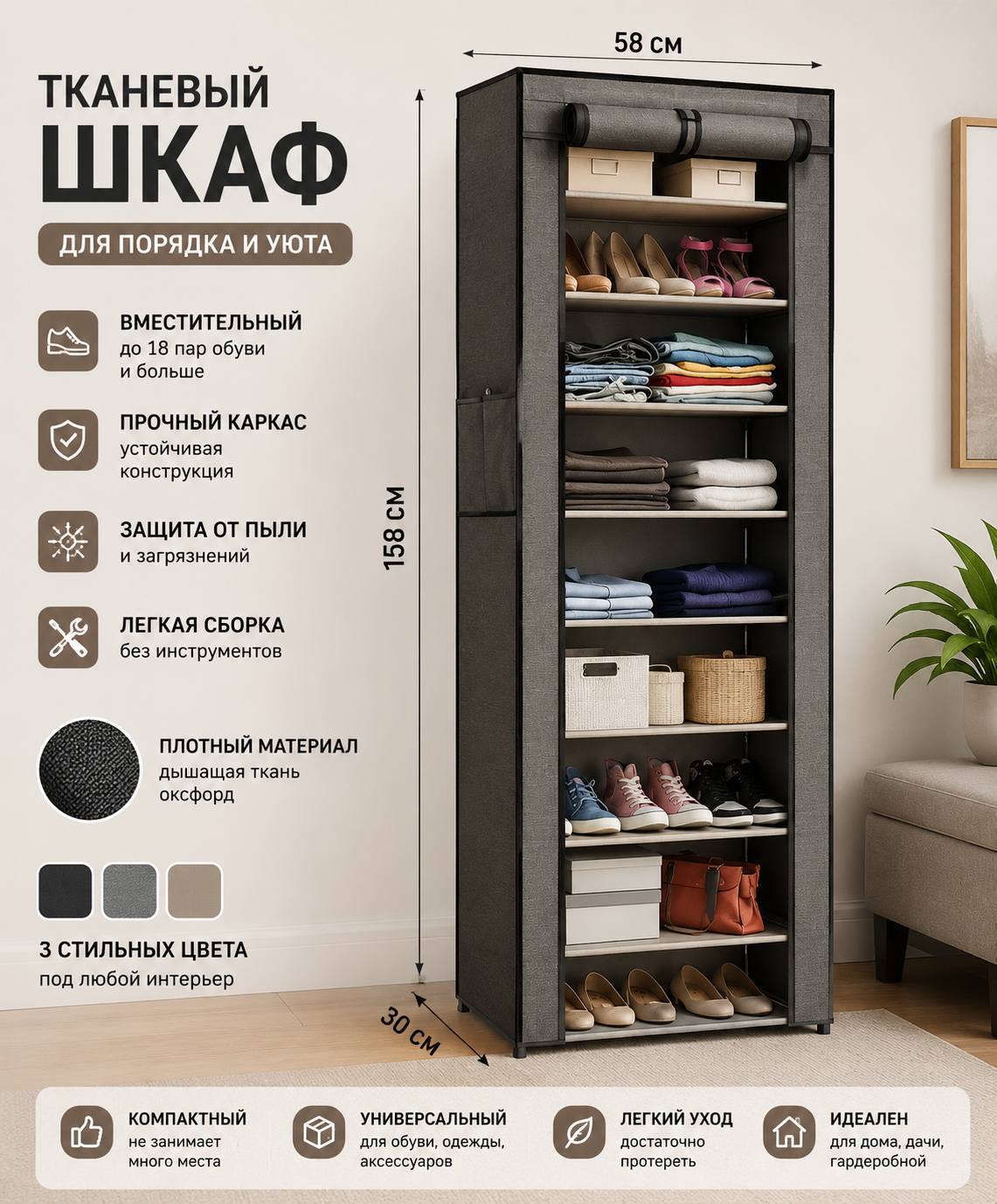 Шкаф для обуви с тканевым чехлом / Обувница тканевый