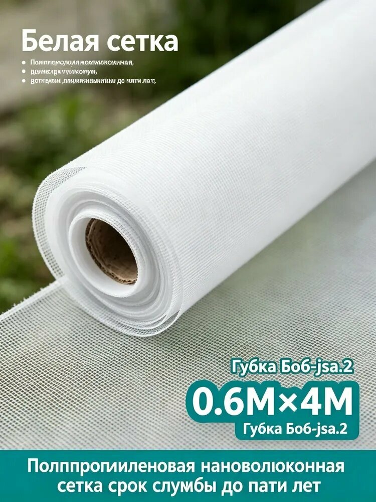 Москитная сетка на окно, 0.6x4, противомоскитная сетка от комаров и мух, белая