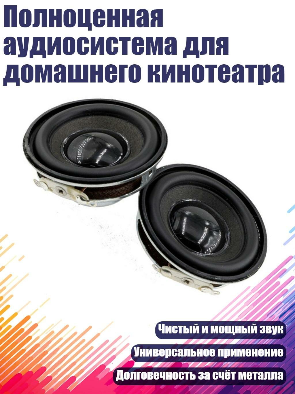 Полноценная аудиосистема для домашнего кинотеатра, 4 Евро 5 Вт