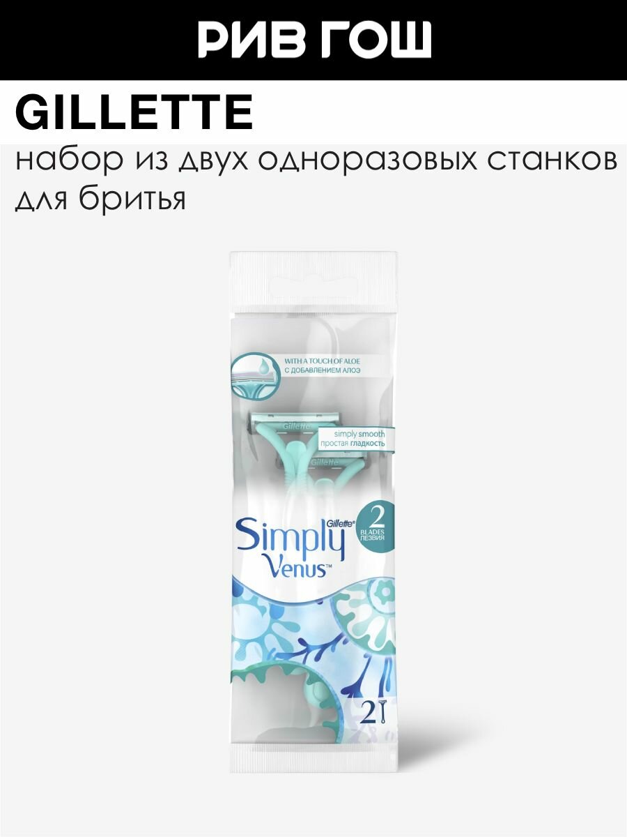 GILLETTE Satin care plus Станки одноразовые, 2 шт.