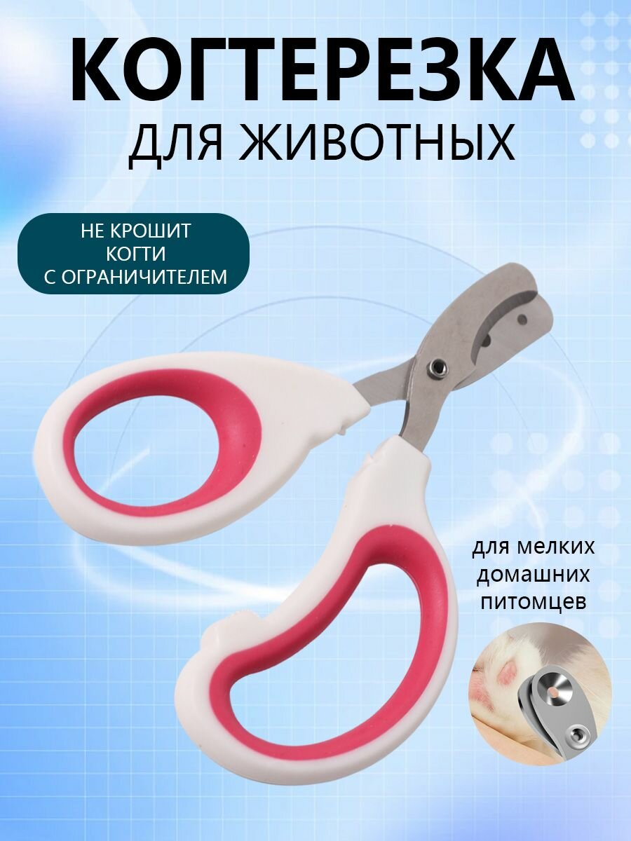Когтерезка для кошек с ограничителем, ножницы для когтей кошек