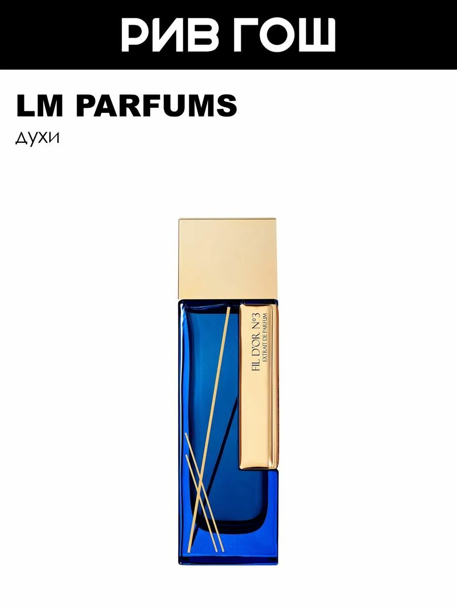 LM PARFUMS Fil D'Or N3 Экстракт духов унисекс, 100 мл