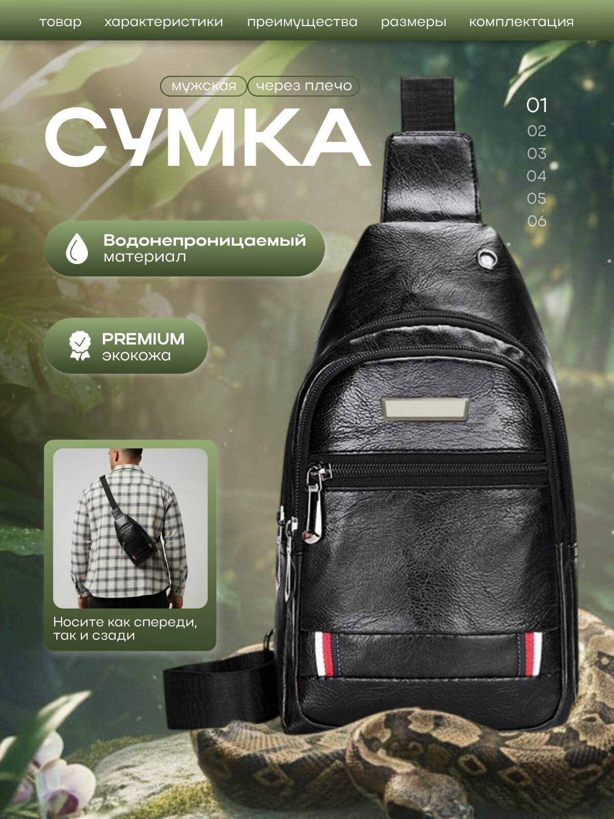 Сумка через плечо для женщин и мужчин черная