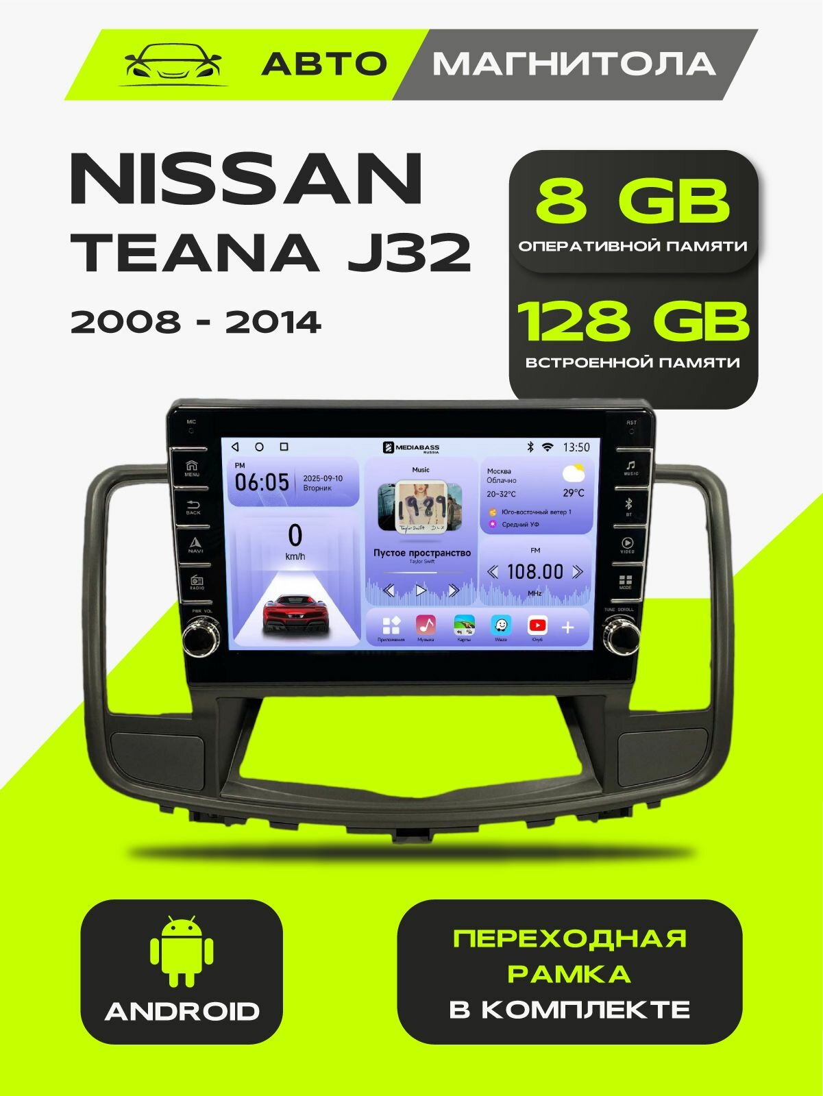 Андроид магнитола Nissan Teana 2 2008-2013, 8/128GB, Ниссан Теана 2 + Переходная рамка
