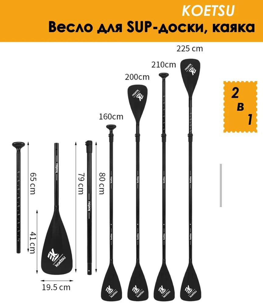 Koetsu Весло для SUP-доски разборное трехсоставное для SUP, цвет черный