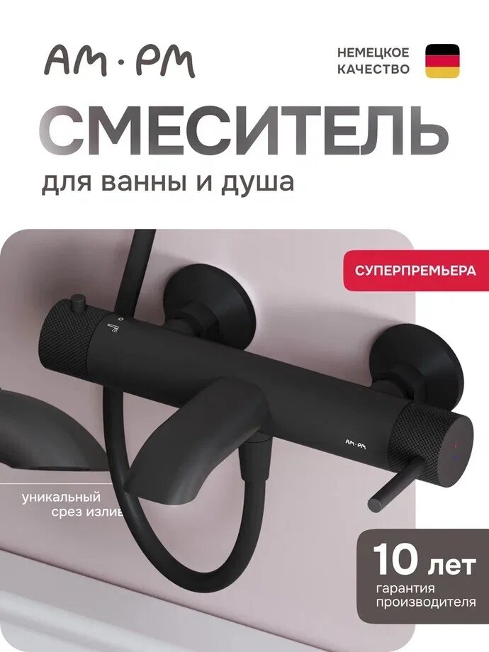 Смеситель для ванны с душем AM.PM Libre F6010022 настенный, однорычажный, черный, матовый, латунный, без лейки, с керамическим картриджем