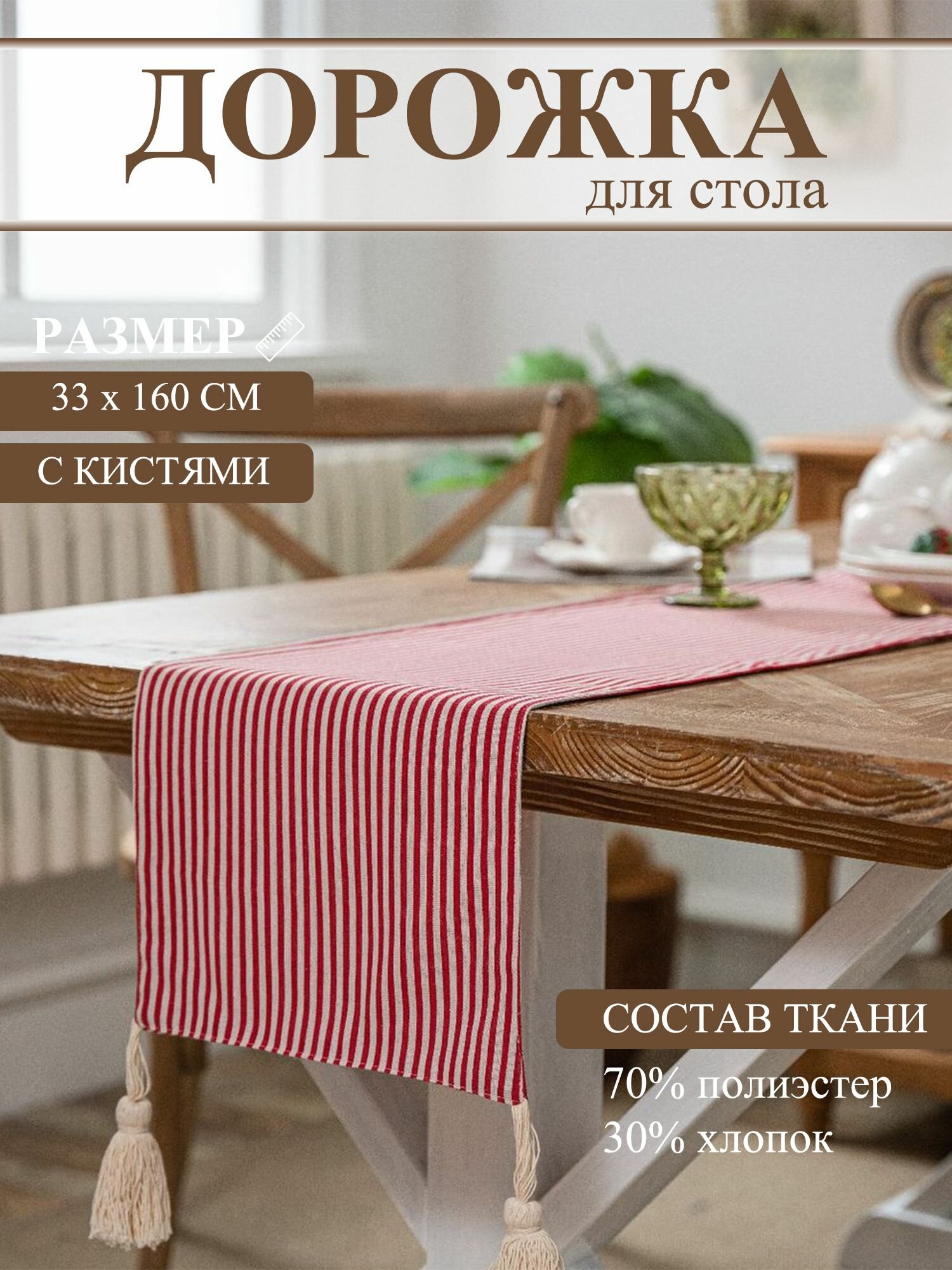 Miaomai Дорожка для стола Смесовая ткань 33x160см