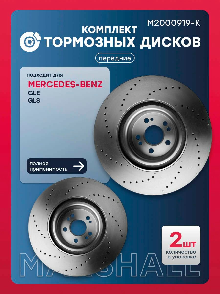Комплект дисков тормозных передний Mercedes-Benz Мерседес GLE, GLS 1674211001