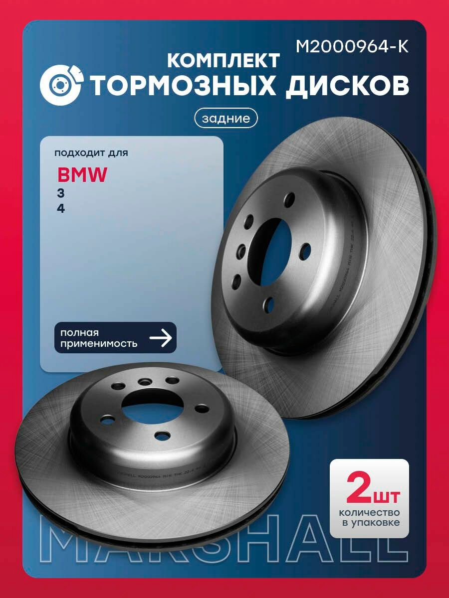 Комплект дисков тормозных задний BMW БМВ 3, 4 34206797607