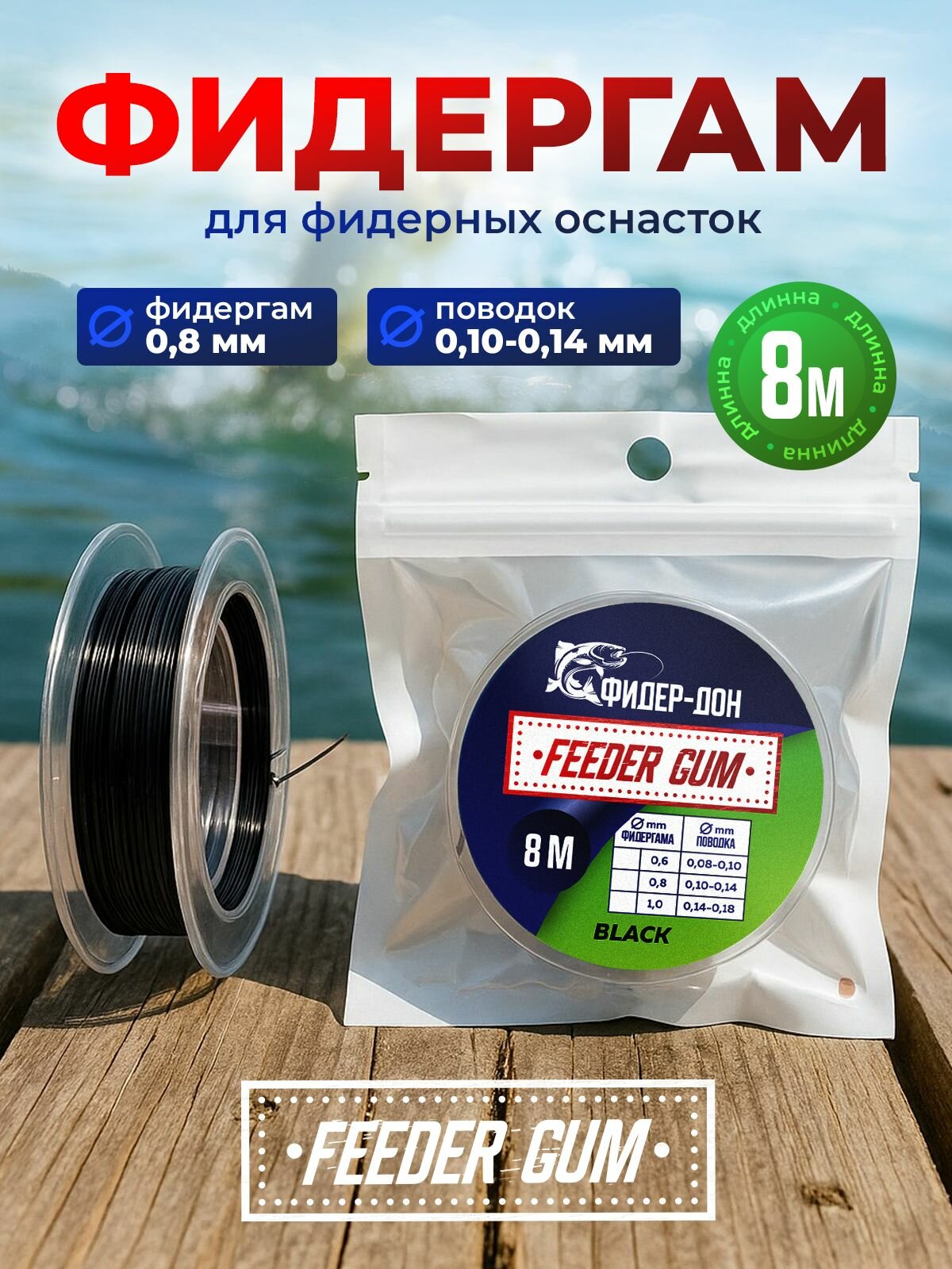 Фидергам для рыбалки (черный) 0.8 мм - Фидерная резина (Feeder Gum /BLACK) 8 метров