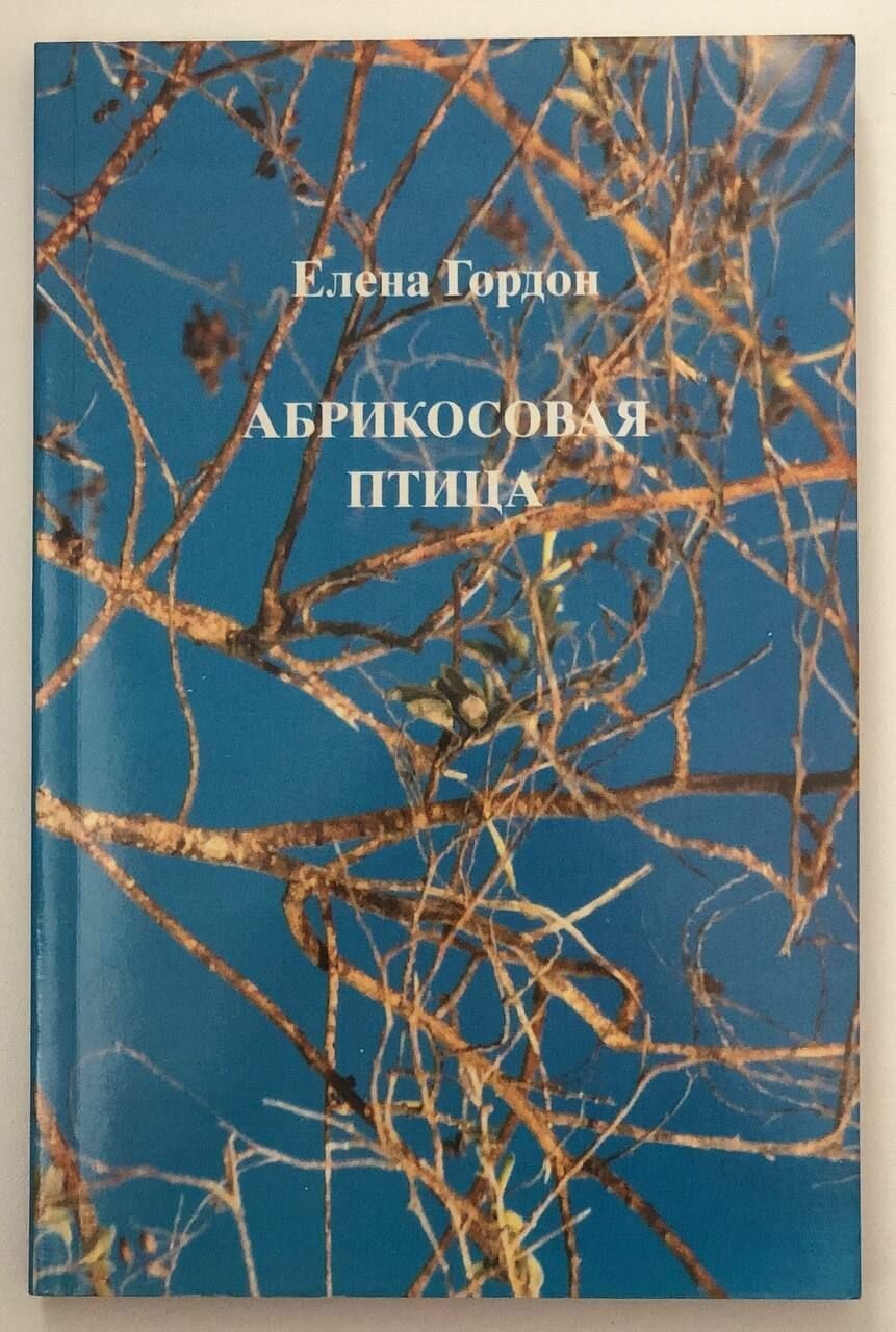 Абрикосовая птица