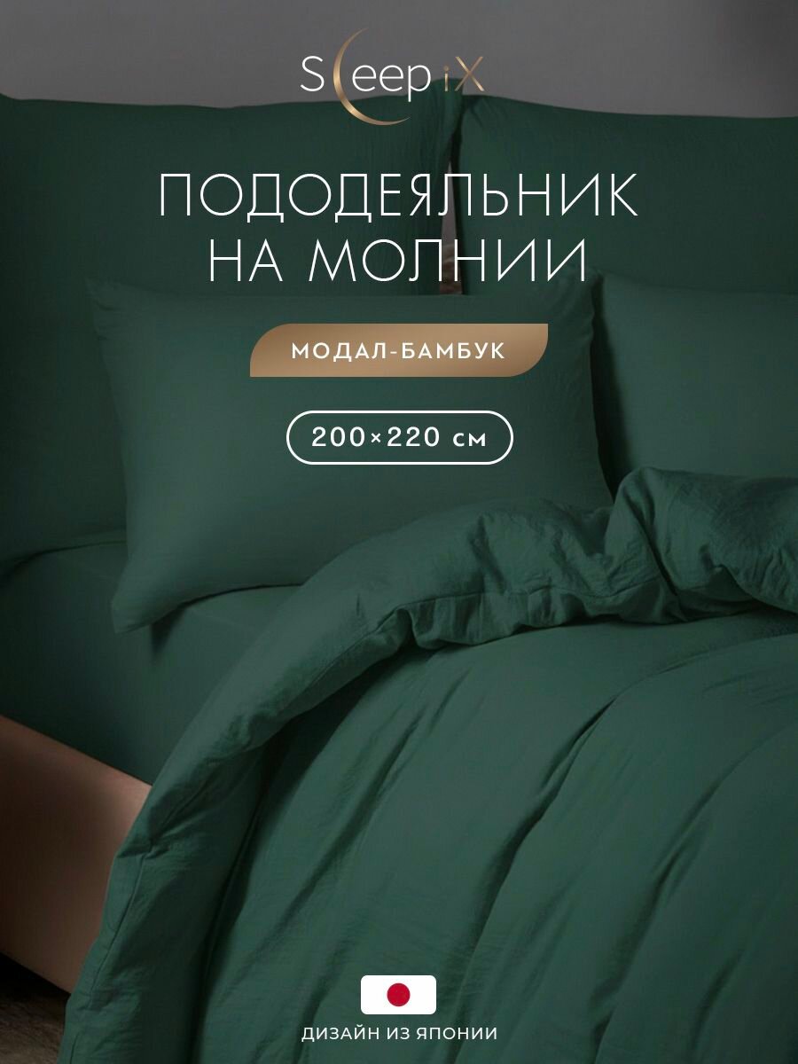 SleepiX Пододеяльник на молнии 200х220 евро "Юко" сатин, зеленый