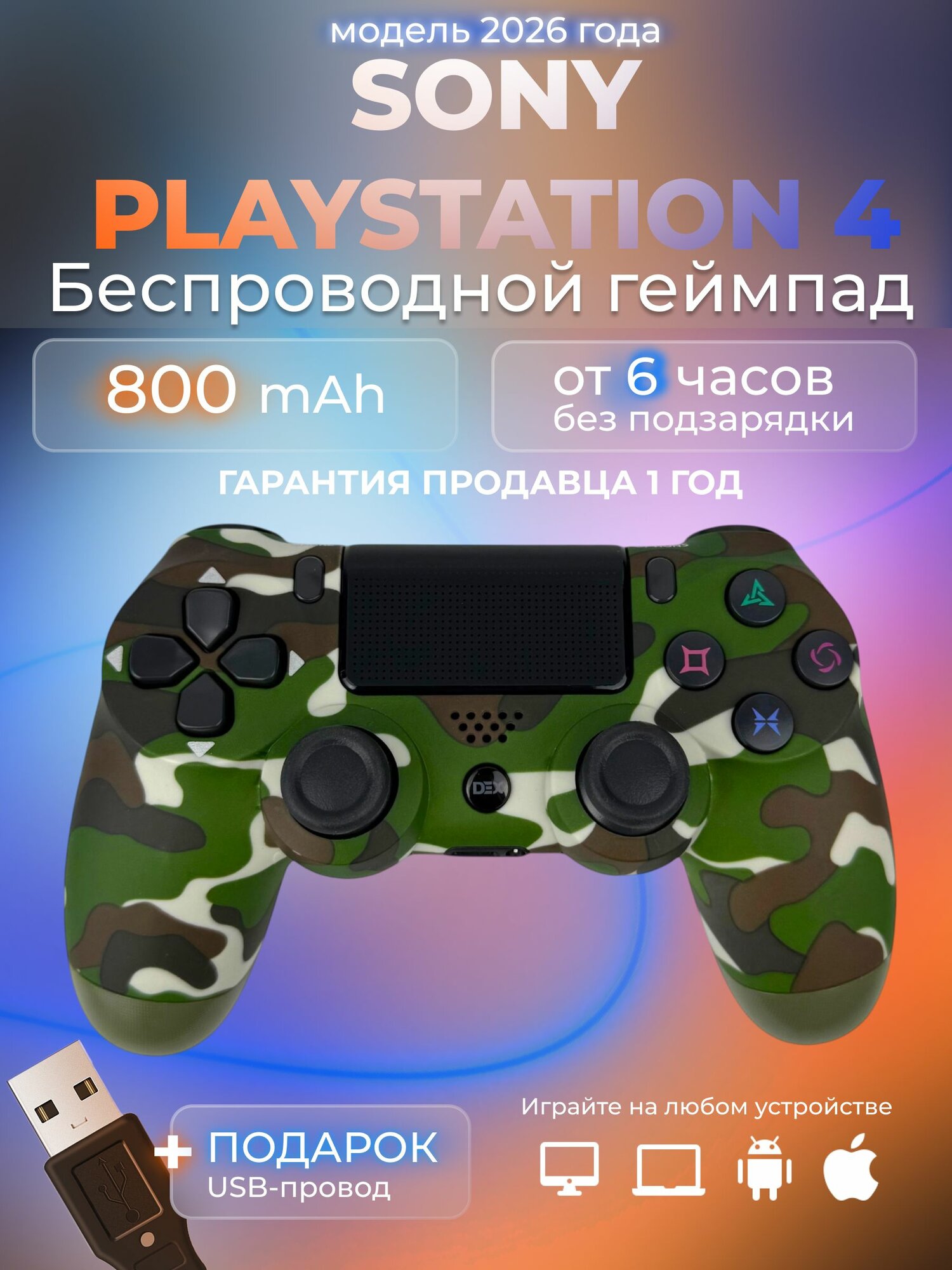 Геймпад для Sony PlayStation 4 DualShock 4 Wireless Controller беспроводной контроллер PS4 (джойстик)V2 для смартфона и ПК Bluetooth зеленый камуфляж