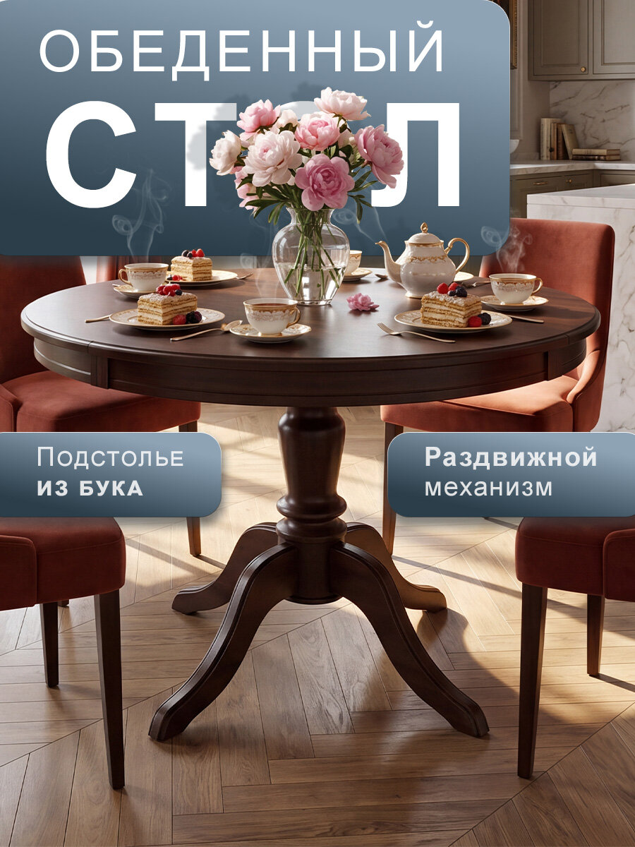 Стол обеденный Мебелик Линне кухонный, раздвижной, цвет темный орех 90/130*90