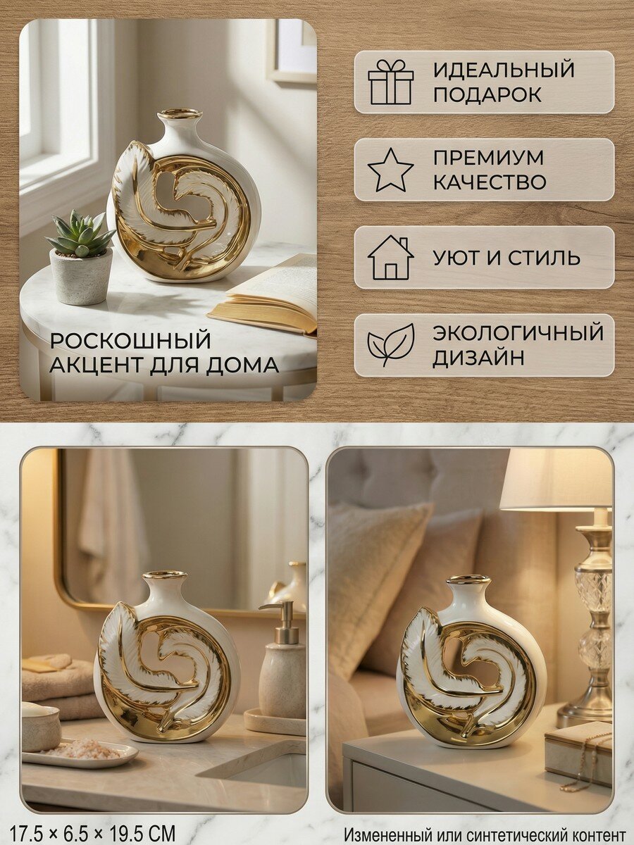 Ваза для искусственных цветов Золотая Роскошь, 550 мл, H19,5 см