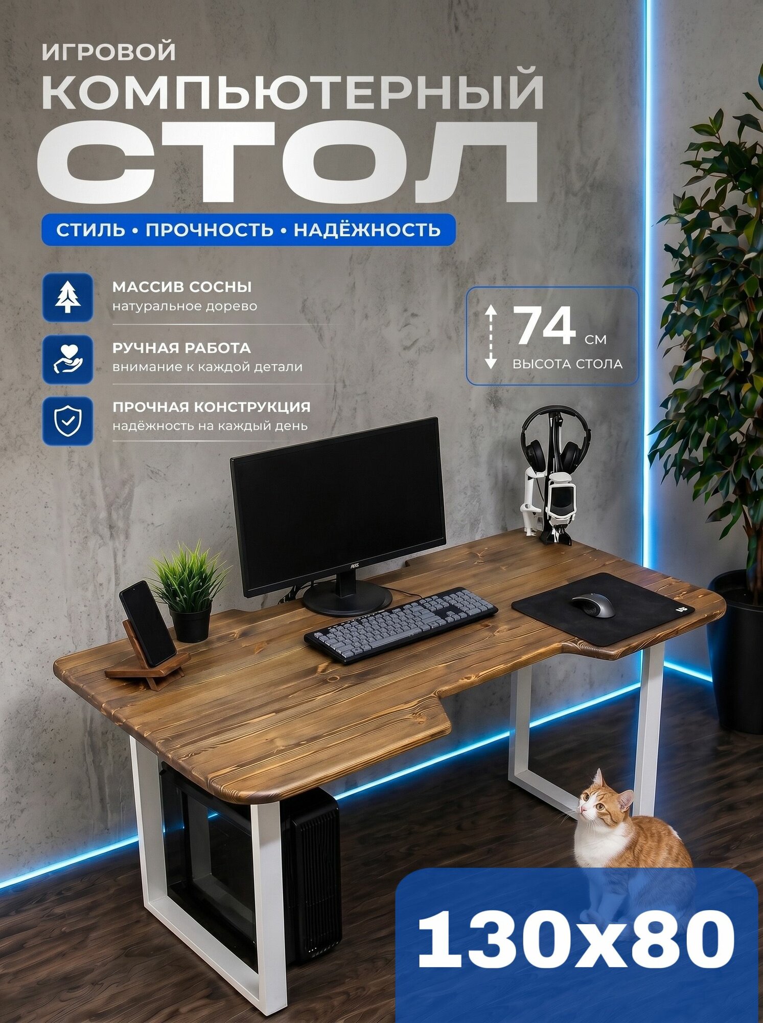 Игровой компьютерный стол "Кратос"
