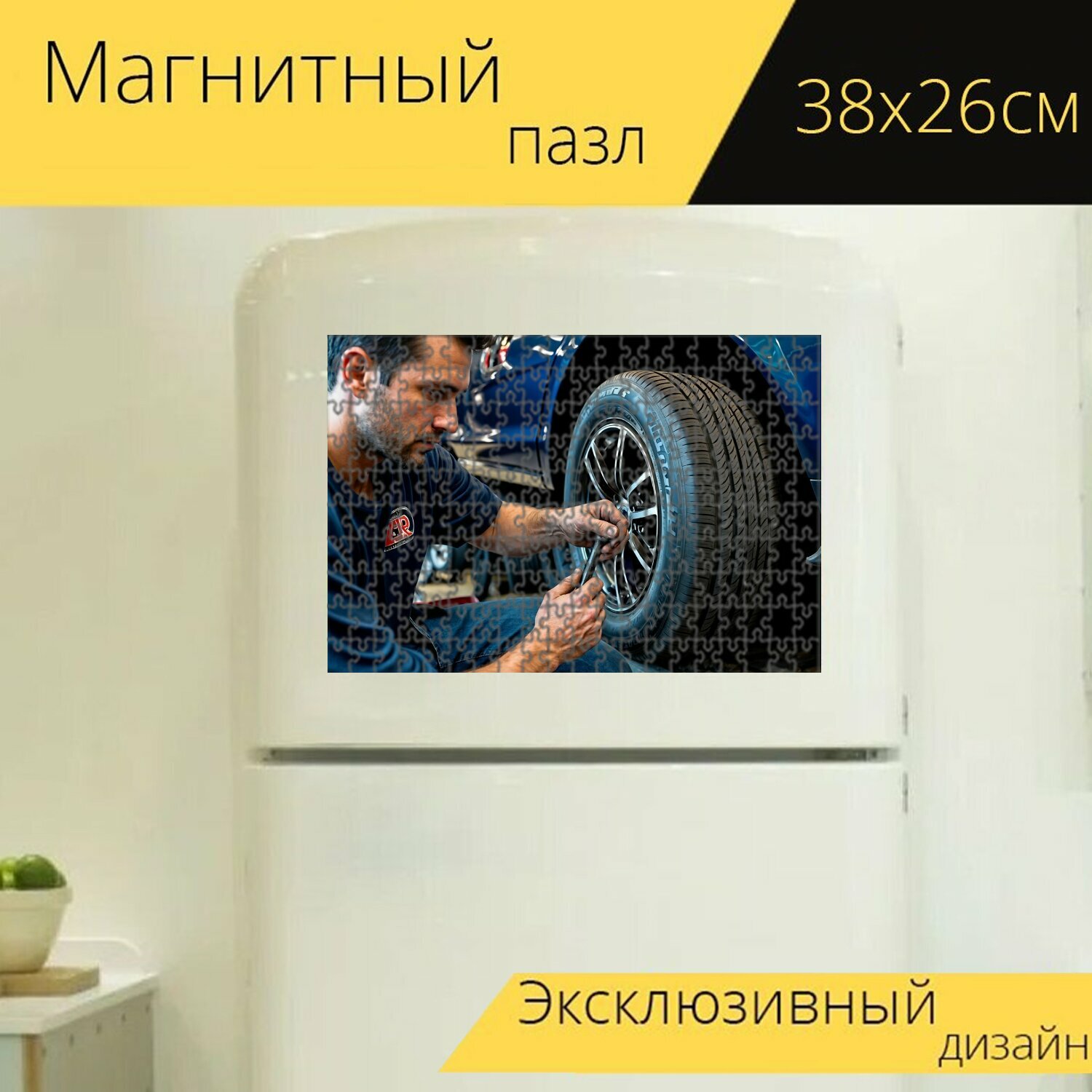 Магнитный пазл "Интимная сцена автосервиса, фокусирующаяся на процессе работы с шинами как на искусстве. стиль — романтическая фотография." для интерьера, 38х26 см.