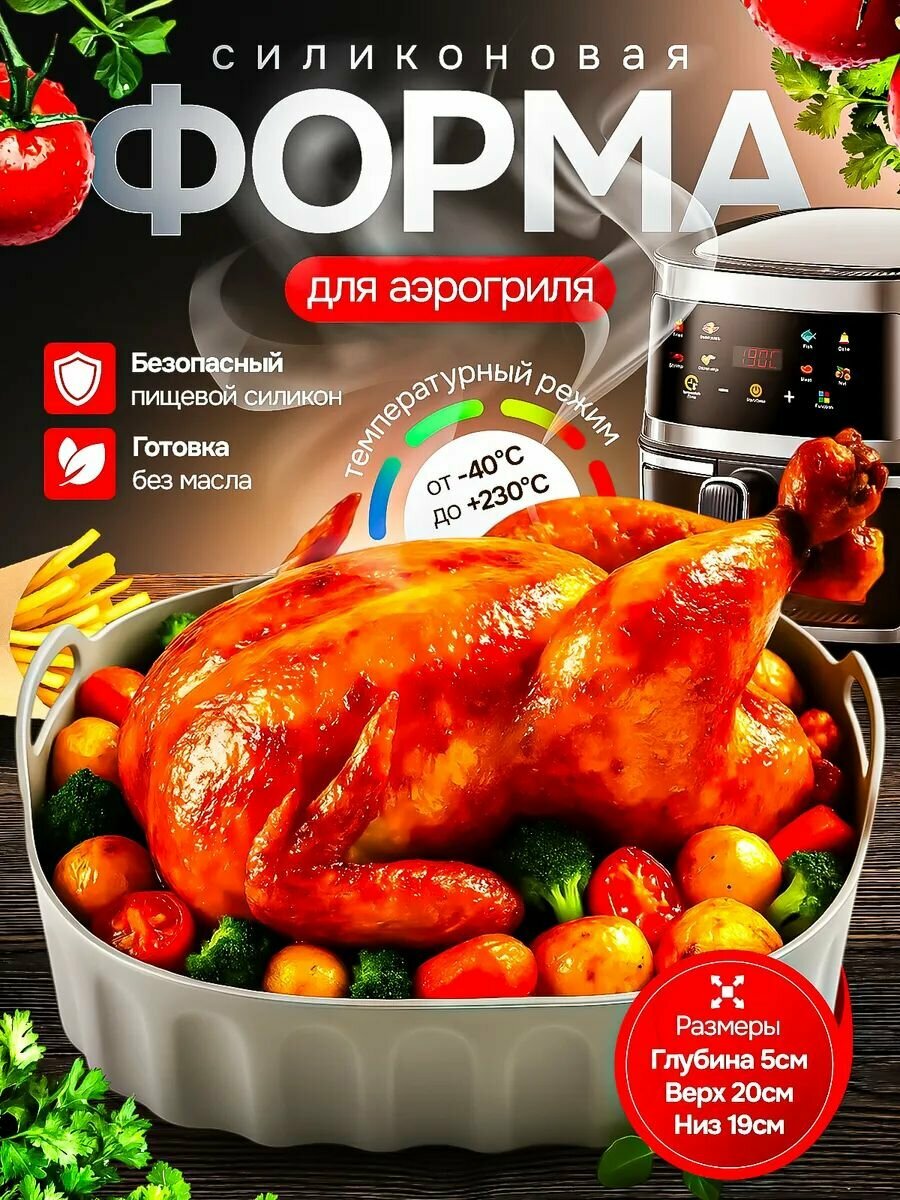 Форма для аэрогриля "BLHome", силикон, термостойкая, для котлет, 1 шт