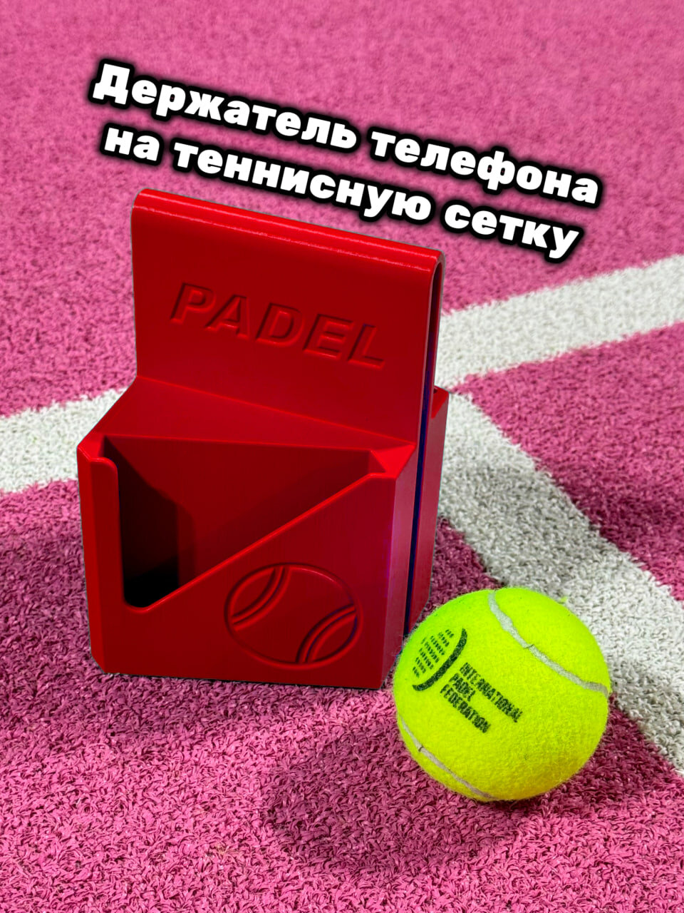Держатель для телефона на теннисную сетку (красный)