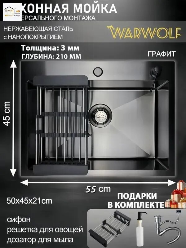 Мойка для кухни из нержавеющей стали с сифоном 550x450 мм