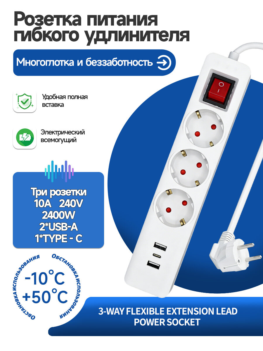 Удлинитель сетевой фильтр 3 розеток 2 usb + Type-C, 1.5 м с выключателем