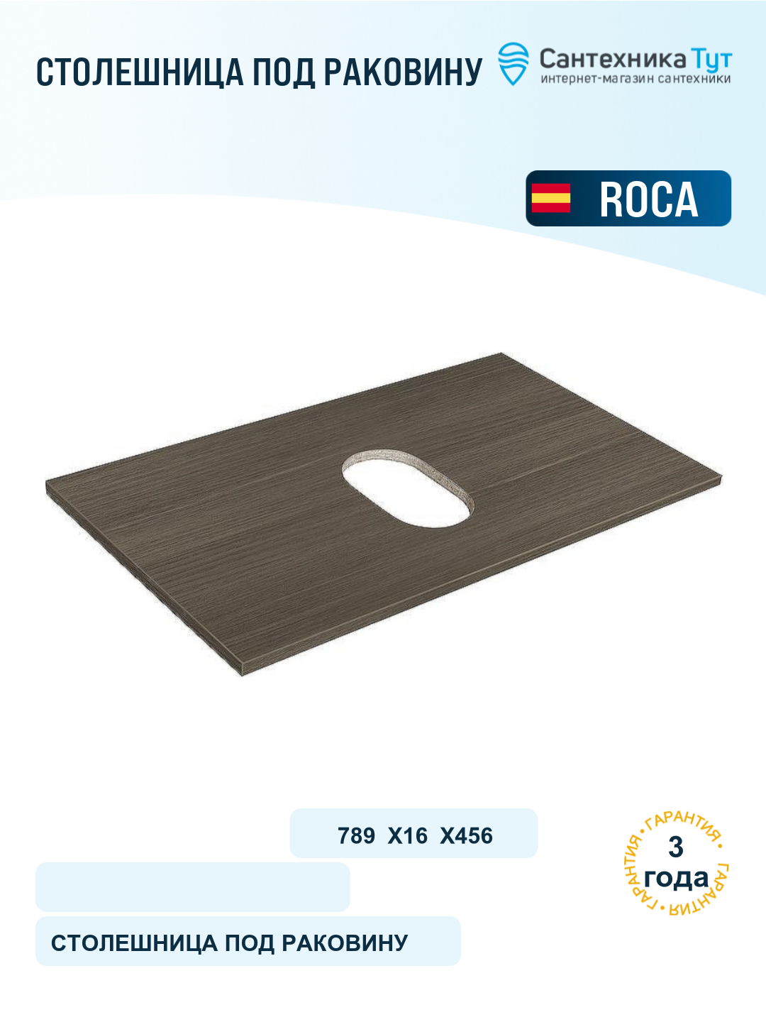 Столешница под раковину Roca The Gap 80 A857419402 Городской дуб 789 Испания
