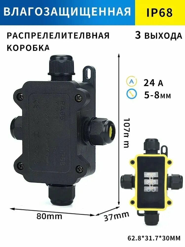 Распределительная коробка IP68 уличная водонепроницаемая, муфта соединительная , коннектор влагозащитный F1-4T,3 выхода