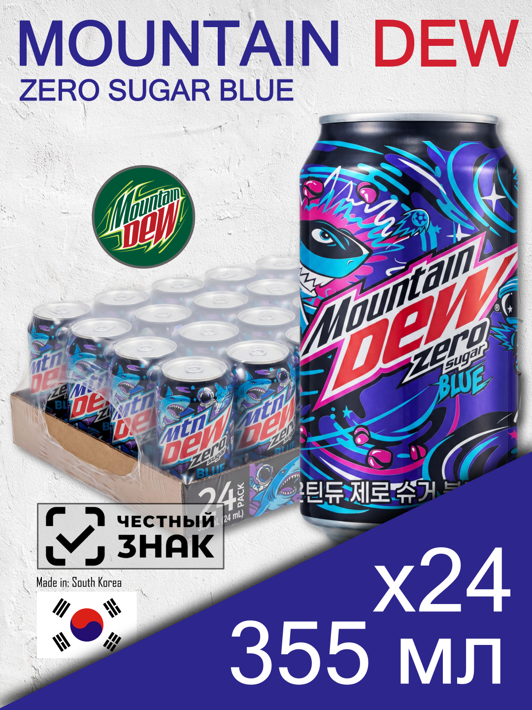 Mountain Dew Zero Sugar Blue, 0.355 л, 24 шт, банка (Маунтин Дью без сахара, ежевично-малиново-лимонный, Южная Корея)