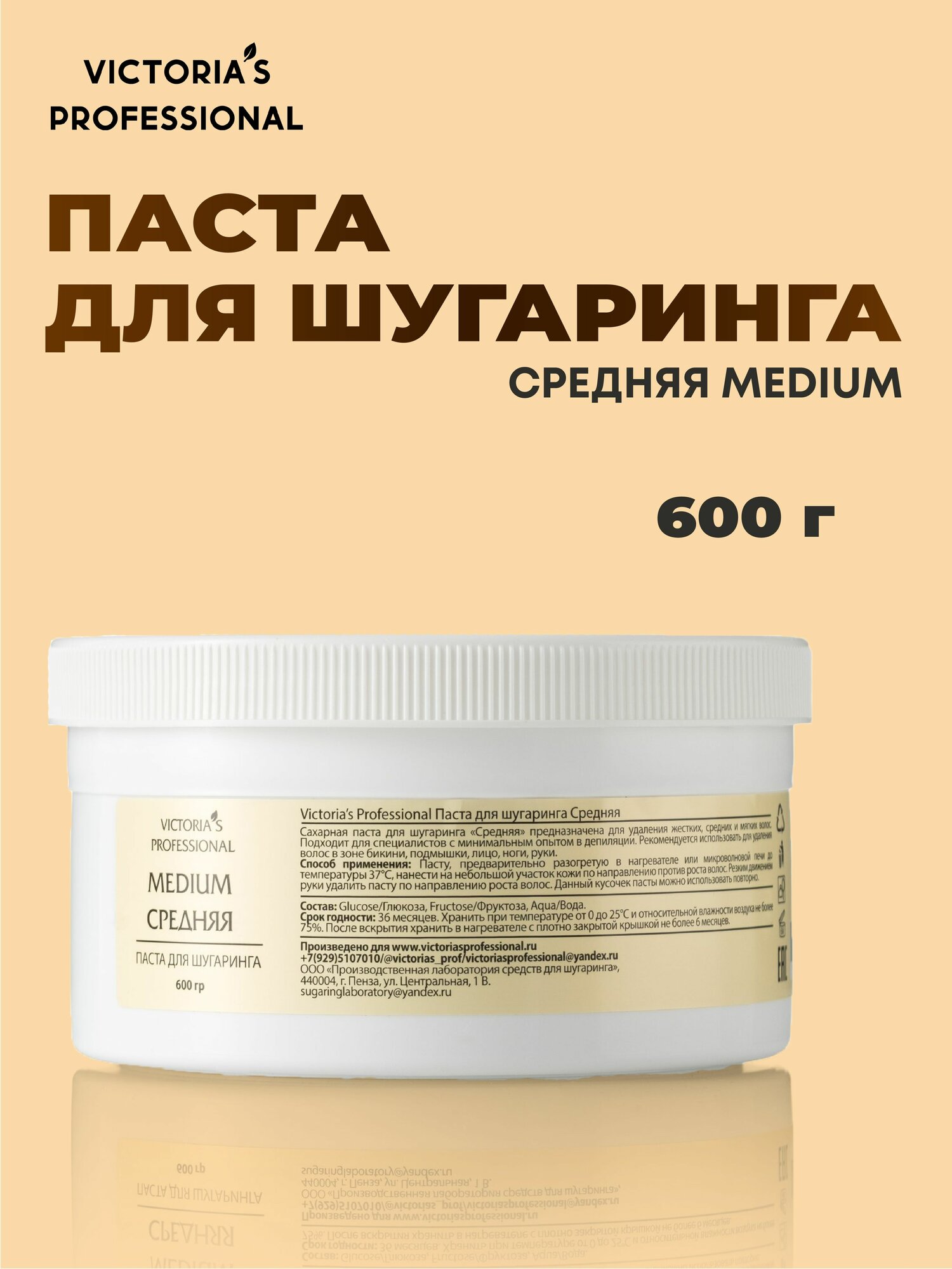 Victoria's professional Сахарная паста для шугаринга и депиляции, средняя 600 г