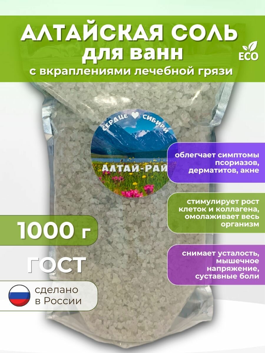 Соль для ванны морская, 1000г