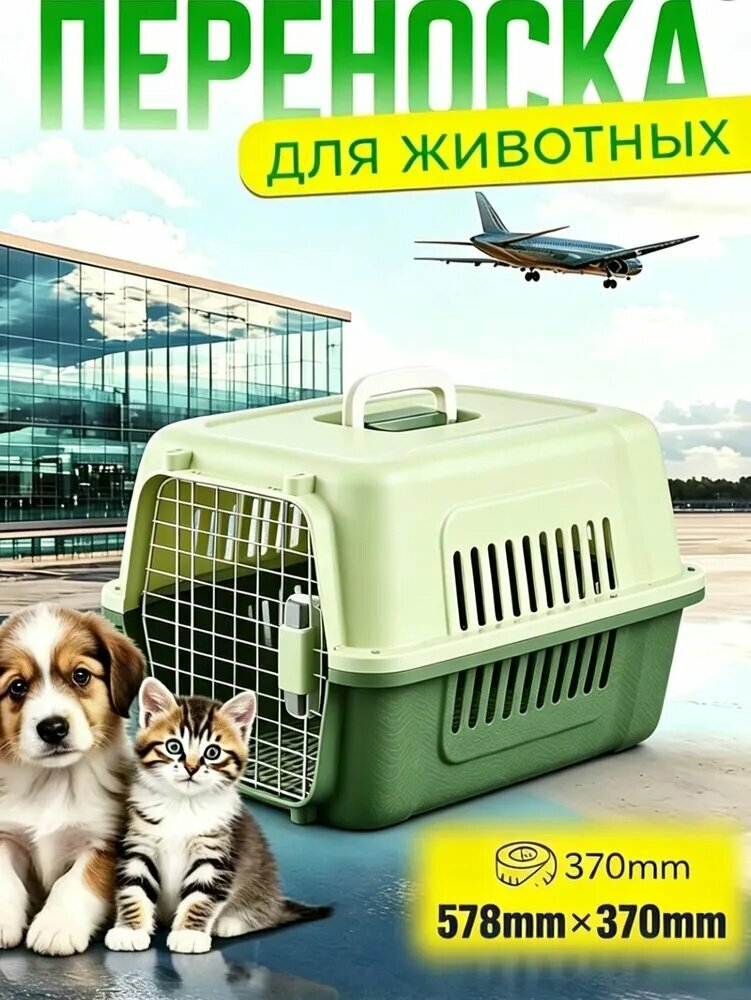 Переноска-контейнер для животных/кошек/для собак36.6x58x36.6 см, зелёный